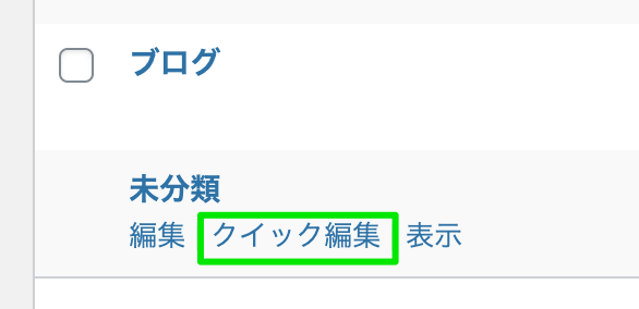 WordPressの『未分類』カテゴリを変更・削除する方法 | PEblo.gs